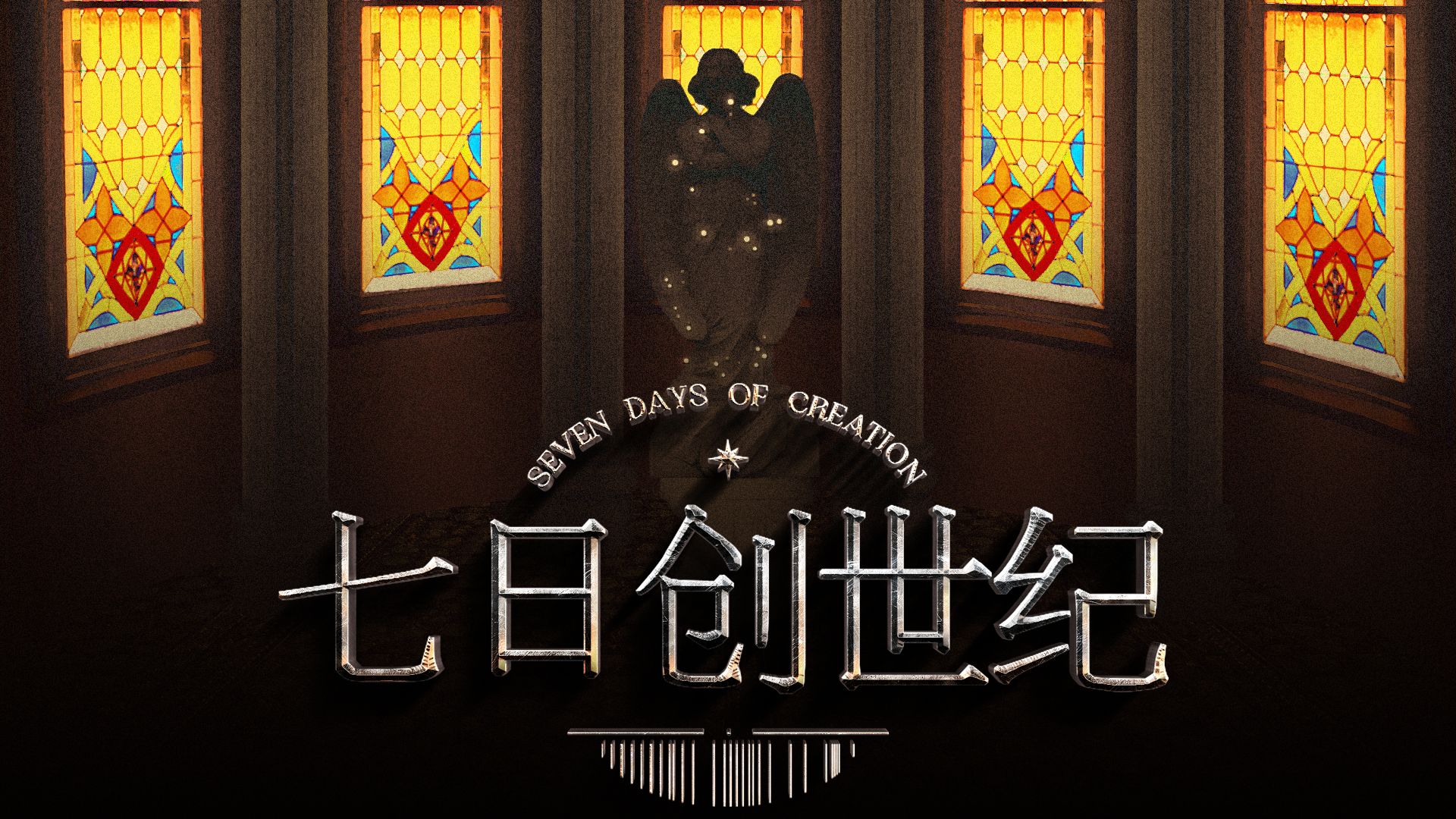 【讲个故事】七日创世记丨合格的"卷"音人就是要和原创同一天发翻唱...