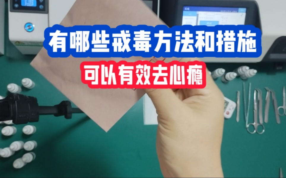 目前有哪些戒毒方法和措施?