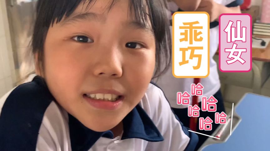 校本课程归来 “仙气”飘飘来一段 六亲不认的舞蹈ߘ