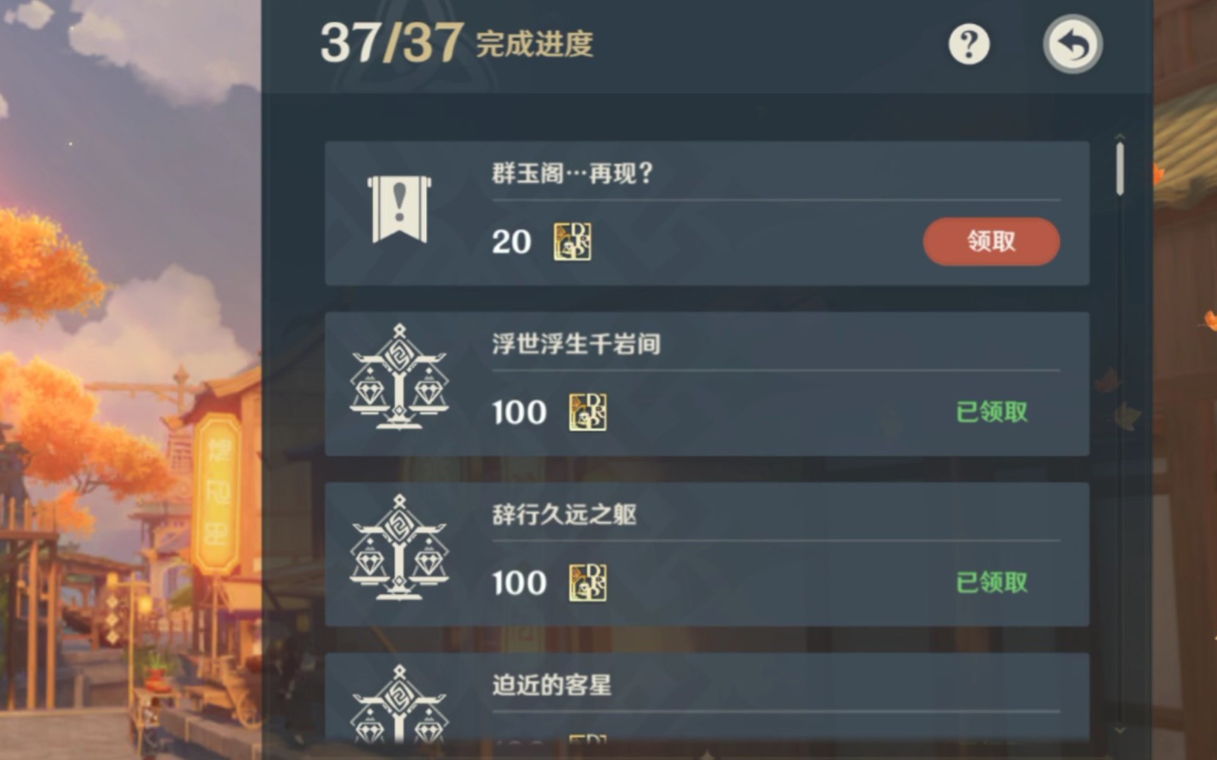 【原神】《群玉阁…再现》任务全流程(两倍速)