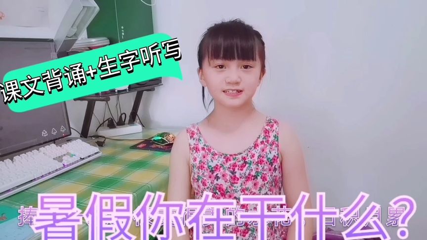 一起来看,一年级小学生的暑假生活,你家小朋友是怎么安排的呢