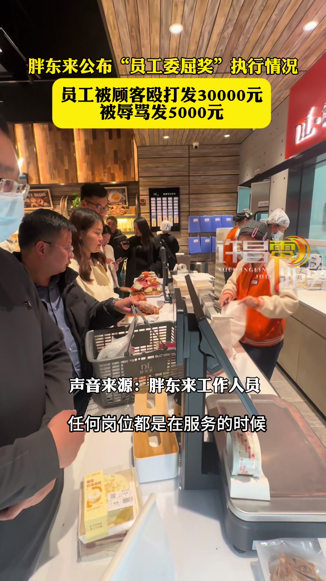 胖东来公布员工委屈奖执行情况。#胖东来的一些小细节 #胖东来委屈...