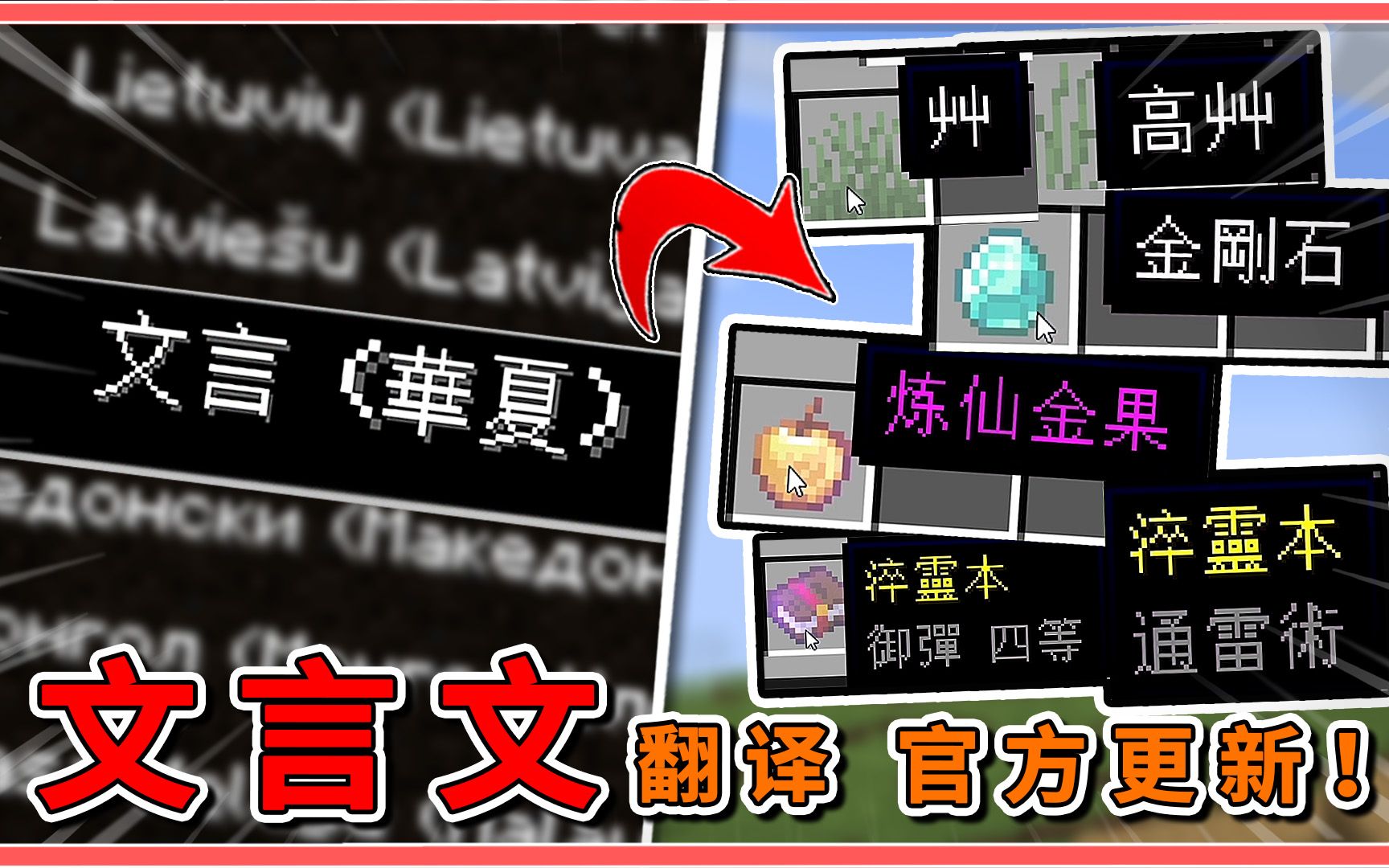 古文翻译成现实!1.17官方新语言,华夏文言文加入游戏!【我的世界】
