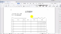 WPS2019文档视频教程 第37集 送货表格的制作方法