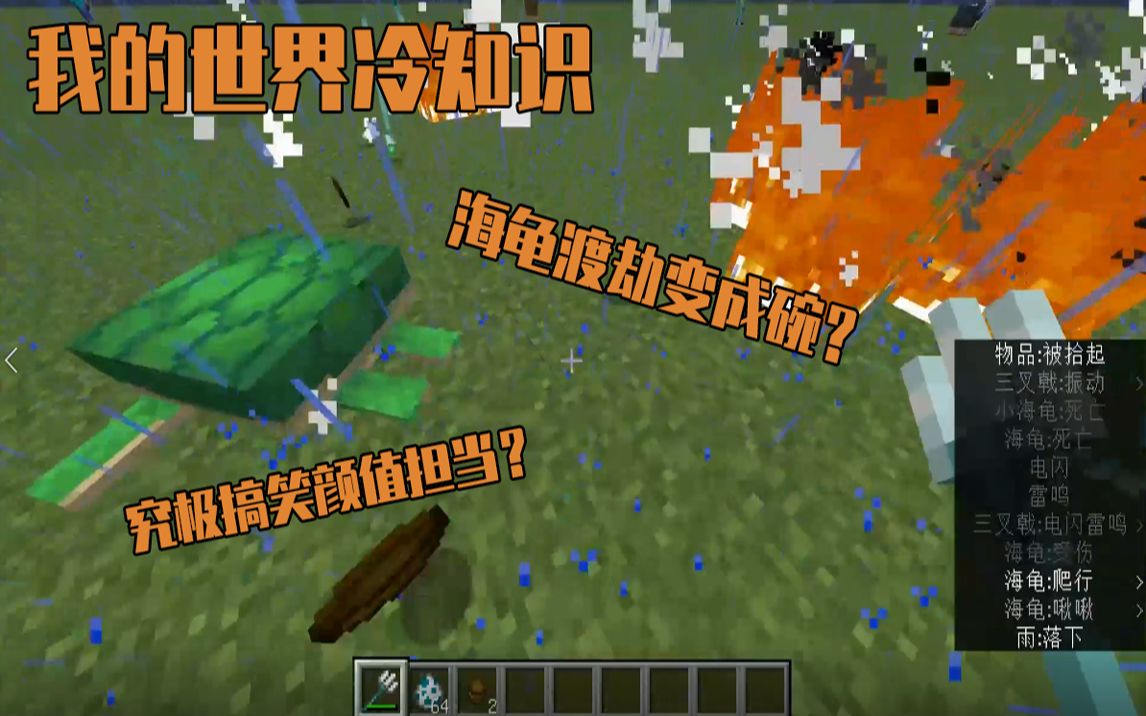 我的世界 五种生物雷击后会变身,最后一种你绝对想不到!