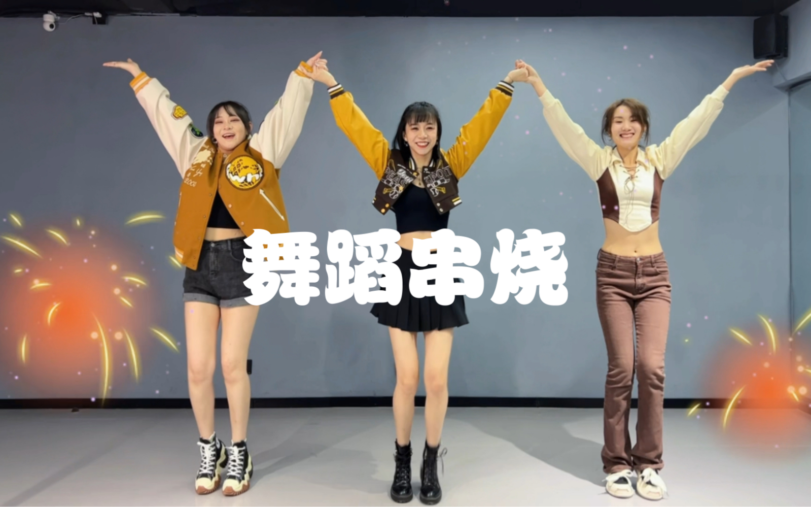 【杨豆豆Smile】2023最新舞蹈串烧～今年你们有年会吗?