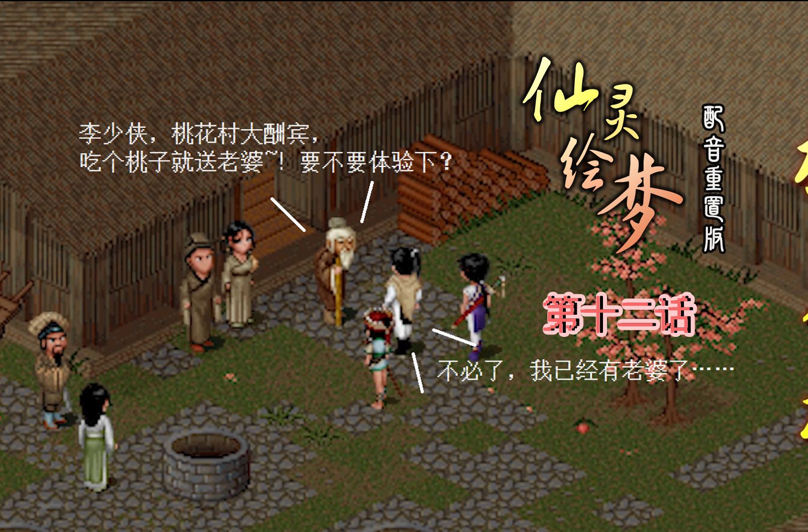 仙剑同人动画《仙灵绘梦》配音重置版EP 12