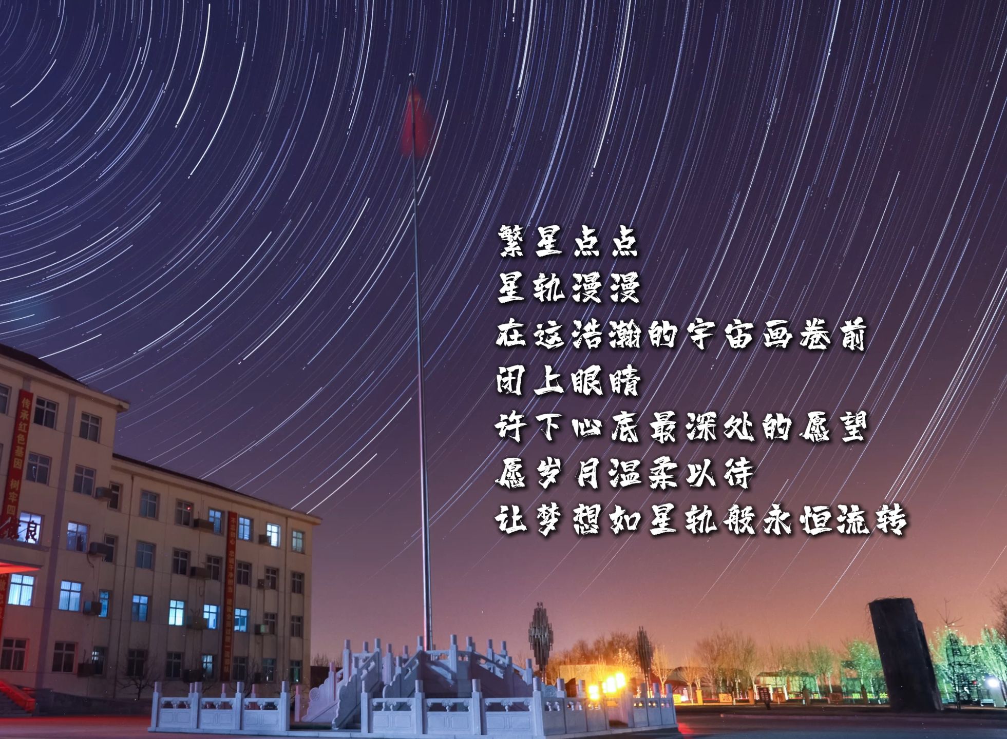 美丽的星空有我们守护!