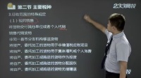 【课时24】第二节 主要税种(一)-庄欣