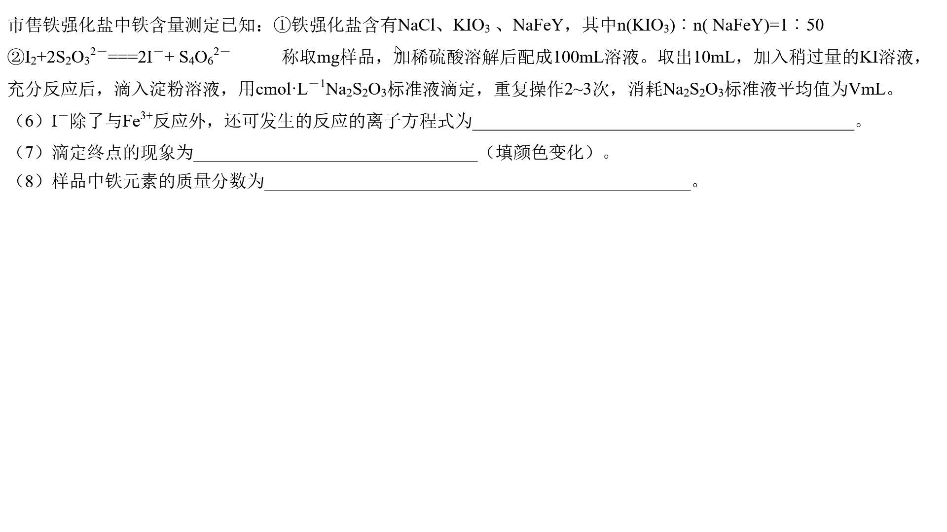 20190421送给高三党,高考前的每日一题——氧化还原滴定定量计算
