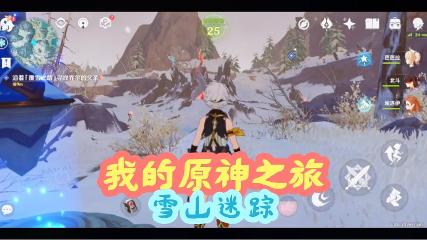 原神世界任务#雪山迷踪