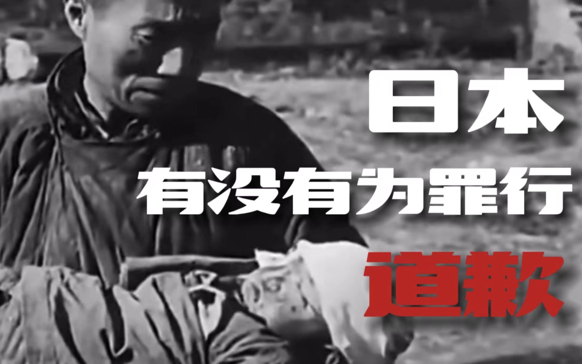 日本到底有没有道歉?【民小智说】