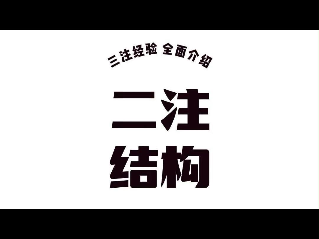 1:二级结构工程师详细介绍