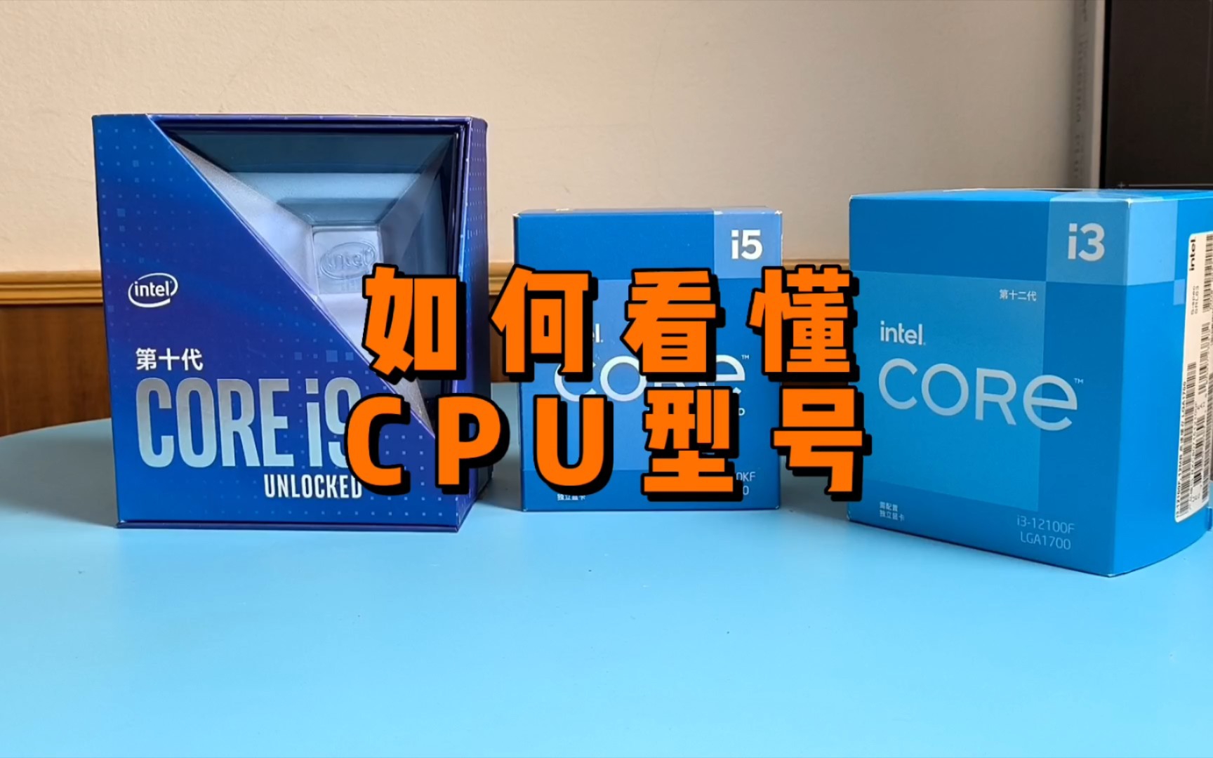 如何看懂电脑CPU的型号?