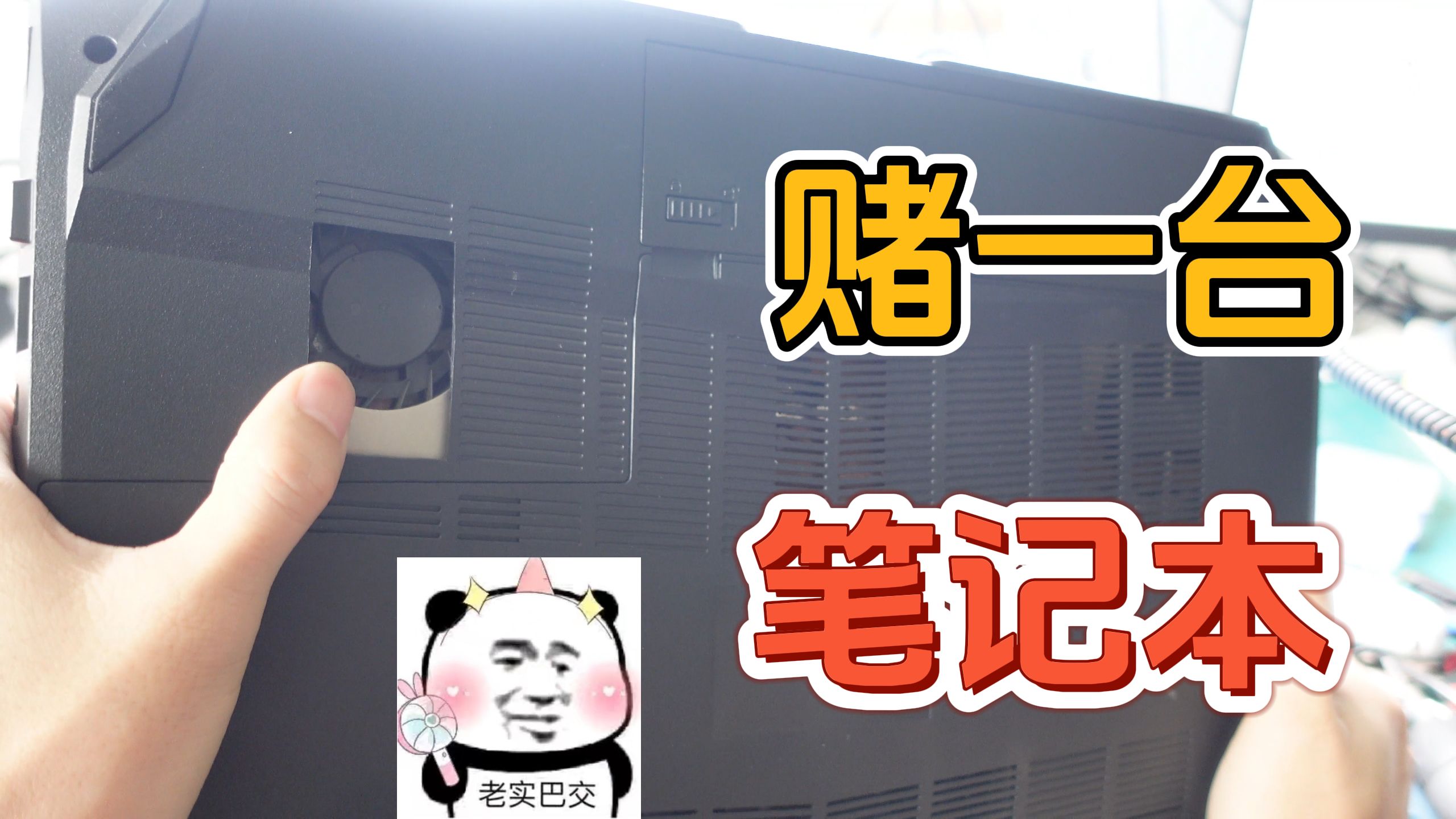 押注神州TX9笔记本!这波到底会不会翻车?实测结果看得人手抖神州...