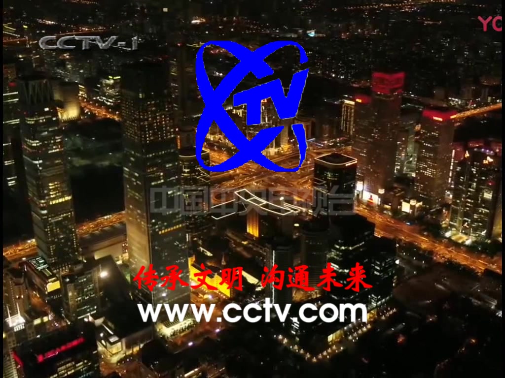 自制-CCTV中国中央电视台ID[1998-2001]