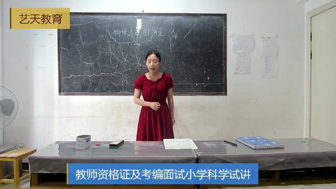 教师资格证面试小学科学试讲真人示范(考编面试第一名)
