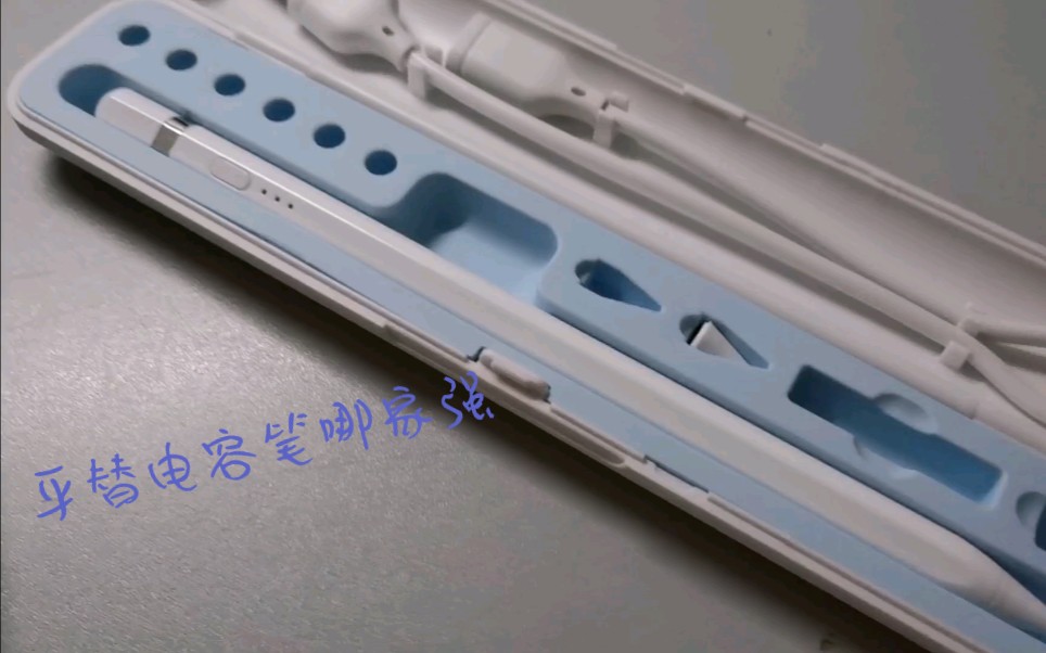 益博思七代电容笔到手使用!纯自用感受!