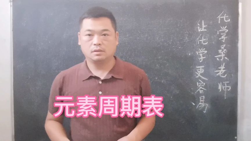 大家快来围观元素周期表的基本知识,那些是你不知道的?