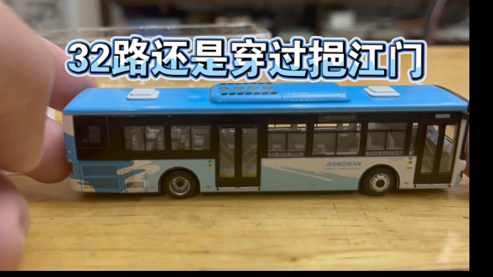 方相模型1:110南京32路,海格客车开箱KLQ6129gac5