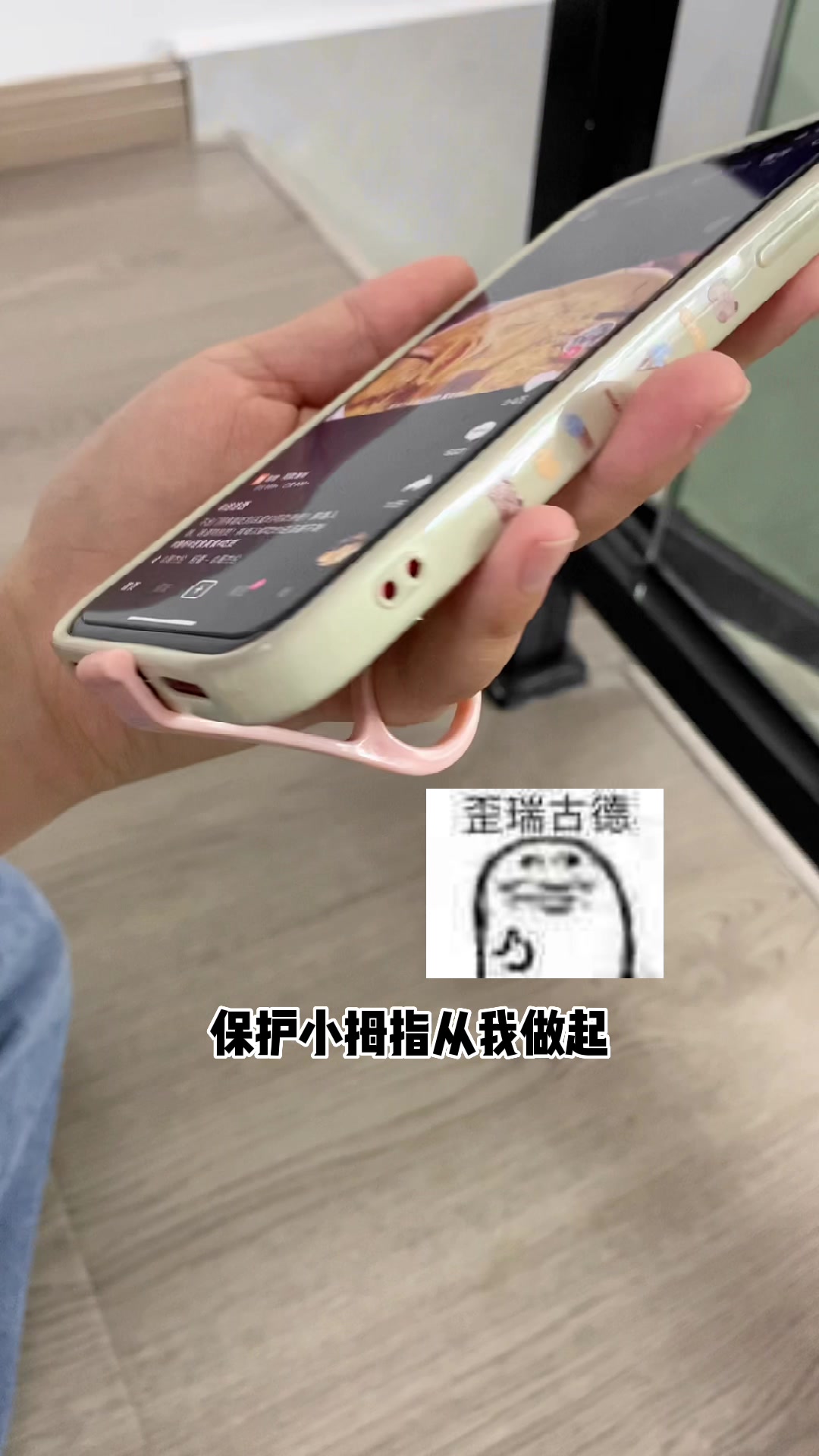 拒绝小拇指弯弯从我做起!#手机支架