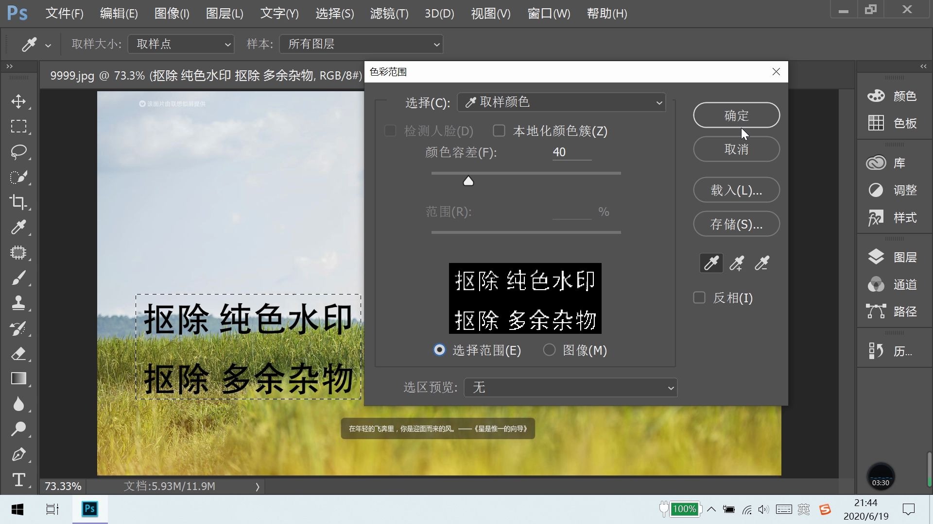 photoshop抠除水印,抠除人物