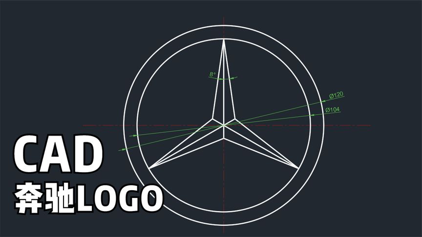 【每日一练】机械制图CAD画奔驰的标志,很简单,你有没有GET到