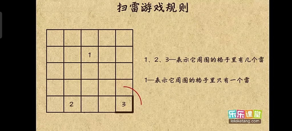 二年级数学 奥数天天练 扫雷游戏规则