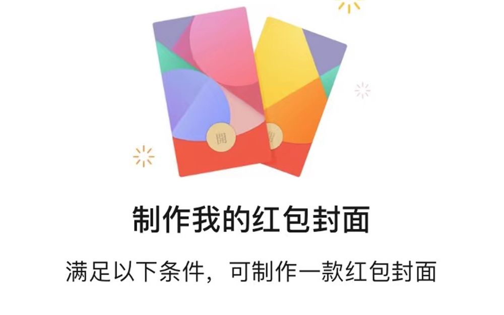 别抢了!微信红包封面全面开放,所有人都能做!教程来啦!