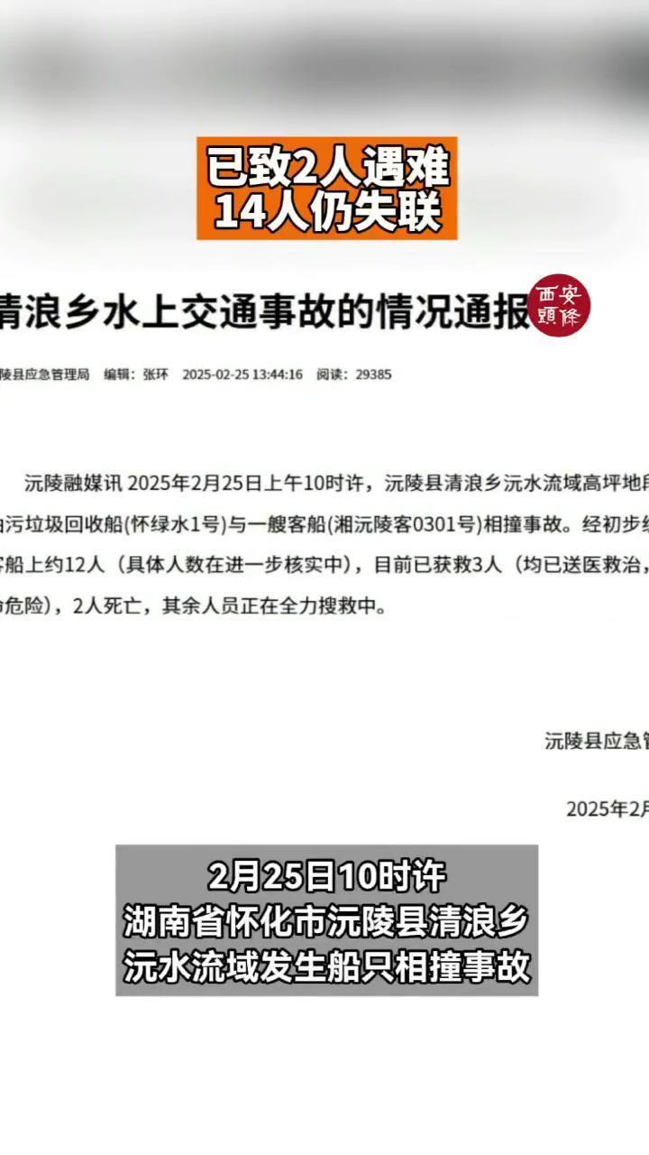 已致2人遇难,14人仍失联!