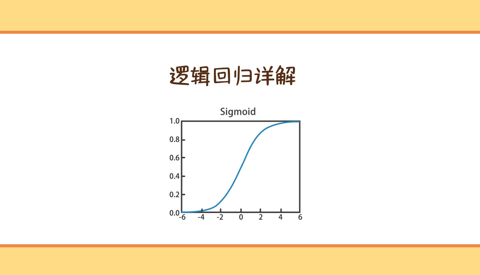 真正弄懂逻辑回归模型,逻辑回归详解