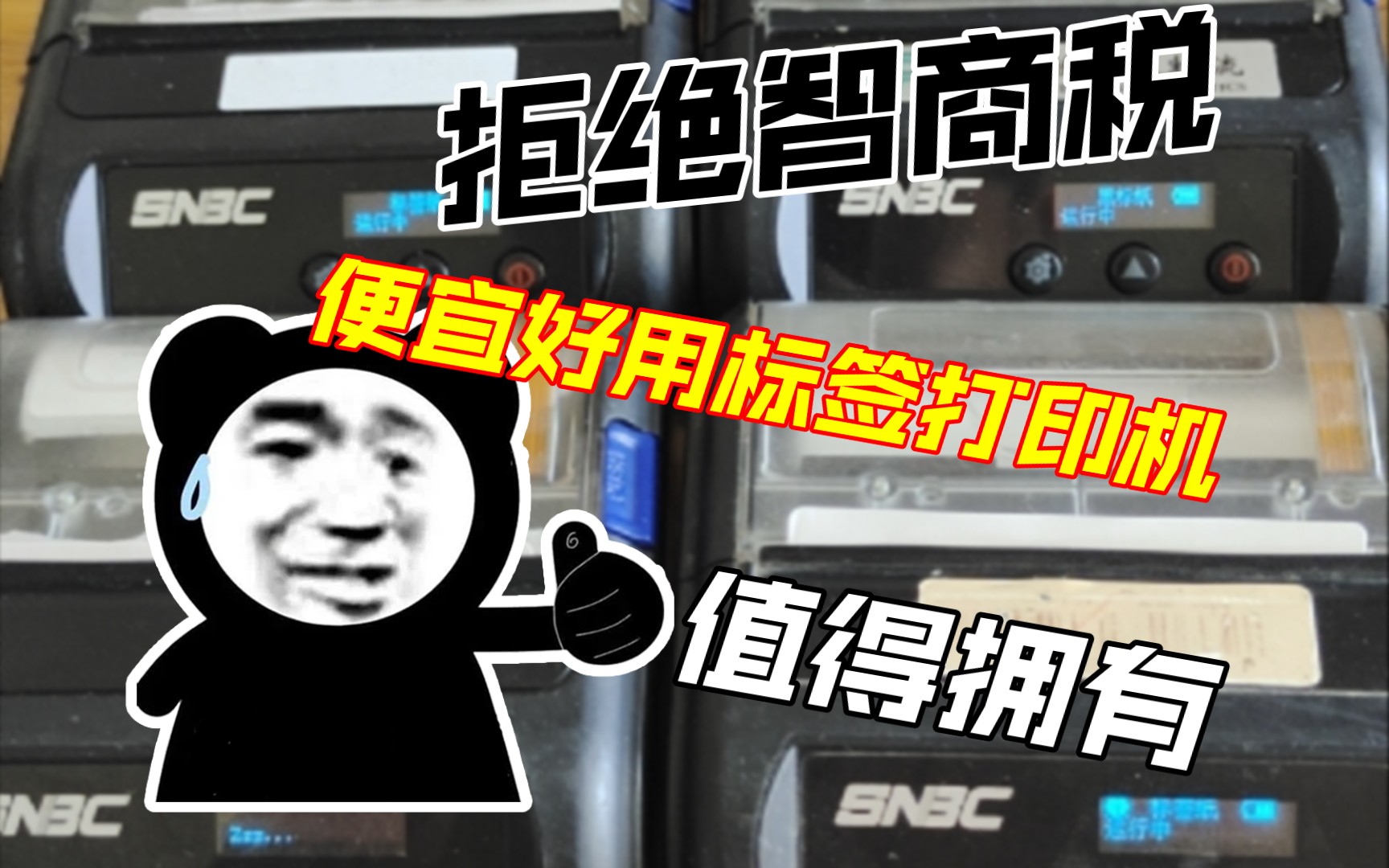 好用不贵,热敏标签打印机告别智商税!