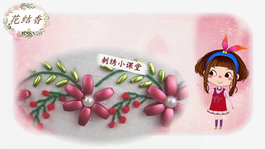最简单的珠绣+刺绣,绣在哪里都好看,零基础也能学会