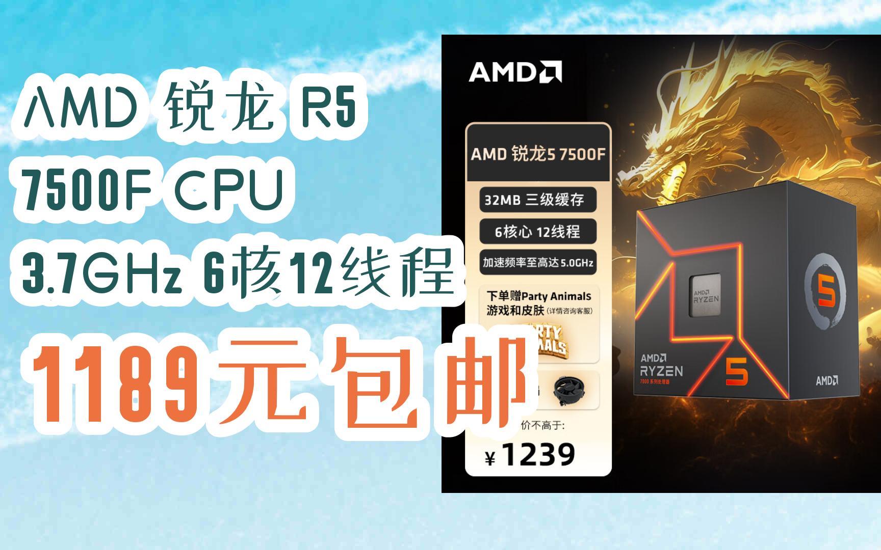 【好价优惠】AMD 锐龙 R5 7500F CPU 3.7GHz 6核12线程 1189元包邮
