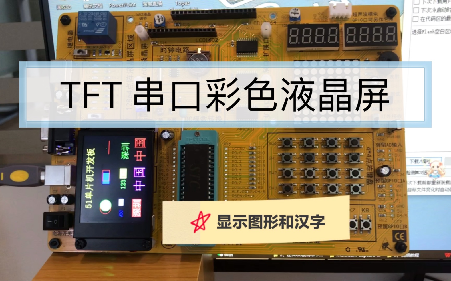 [51live]TFT串口彩色液晶屏小实验
