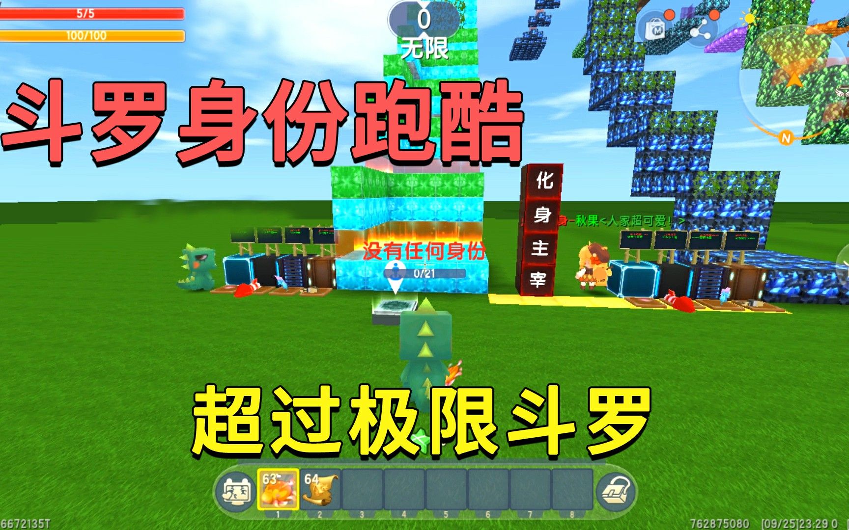 迷你世界:斗罗身份跑酷,小迷等级超过极限斗罗,最终化身主宰!