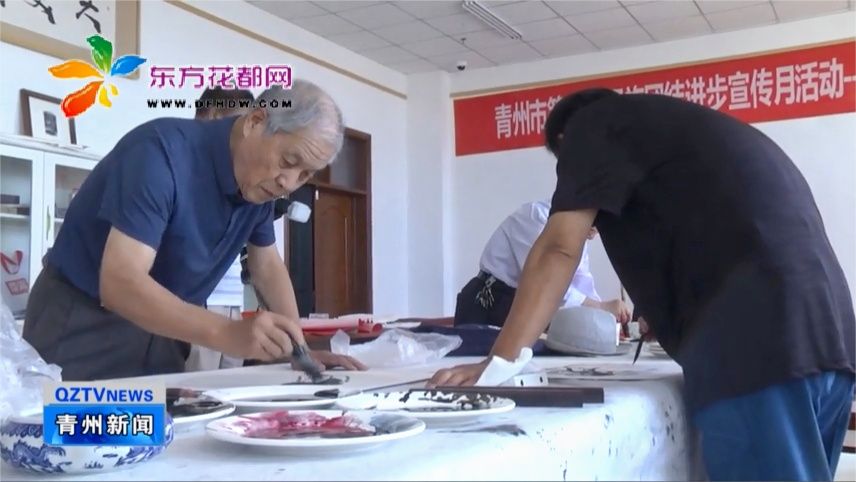 青州市开展民族团结进步宣传月活动