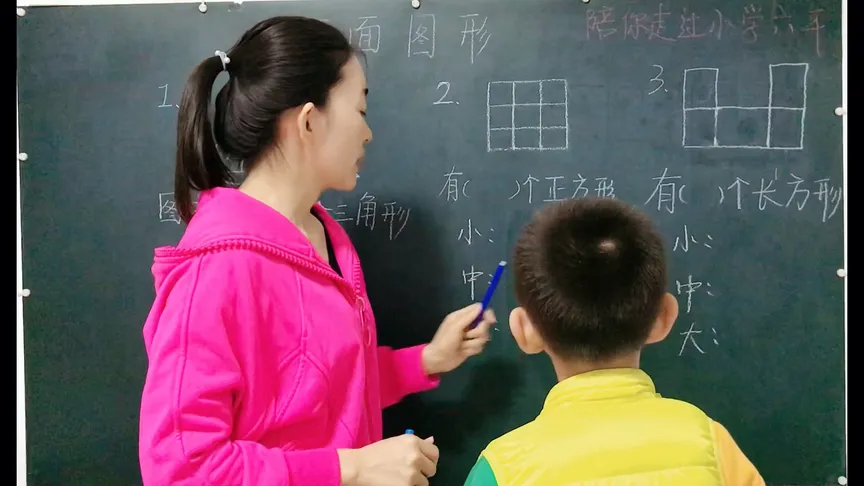 一年级下数学: 教孩子如何数图形的个数,才不会漏数呢?
