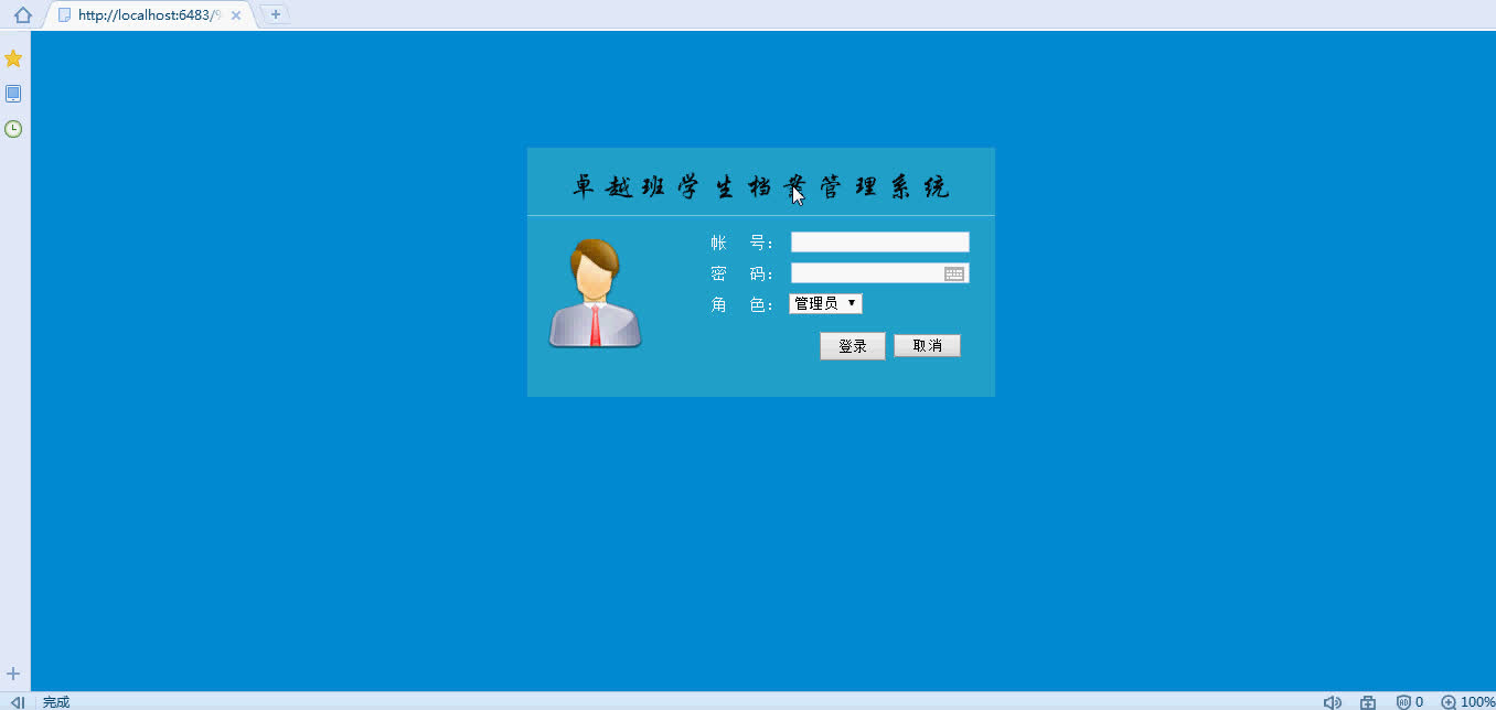 asp.net689卓越班学生档案管理系统-毕业设计
