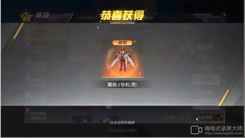 荒野行动:兑换红色翼装