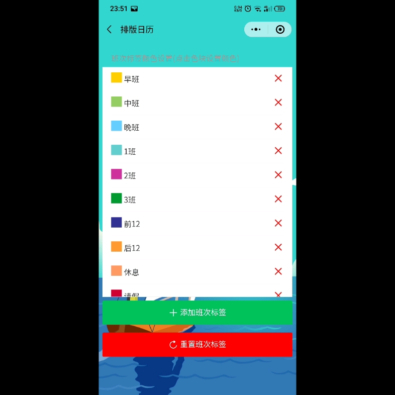 微信小程序:班次日历