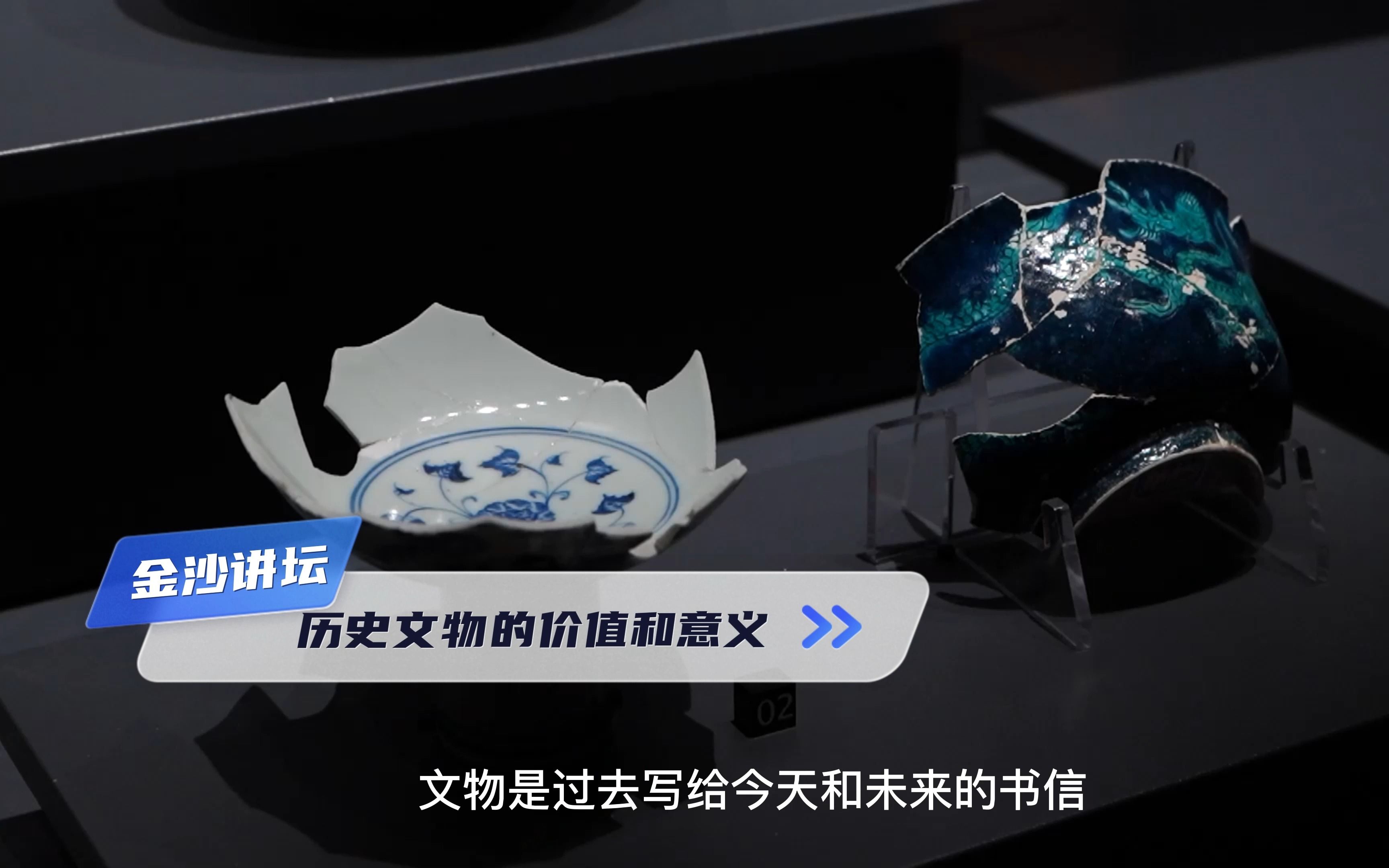 【金沙微讲坛】文物对人类有什么意义?