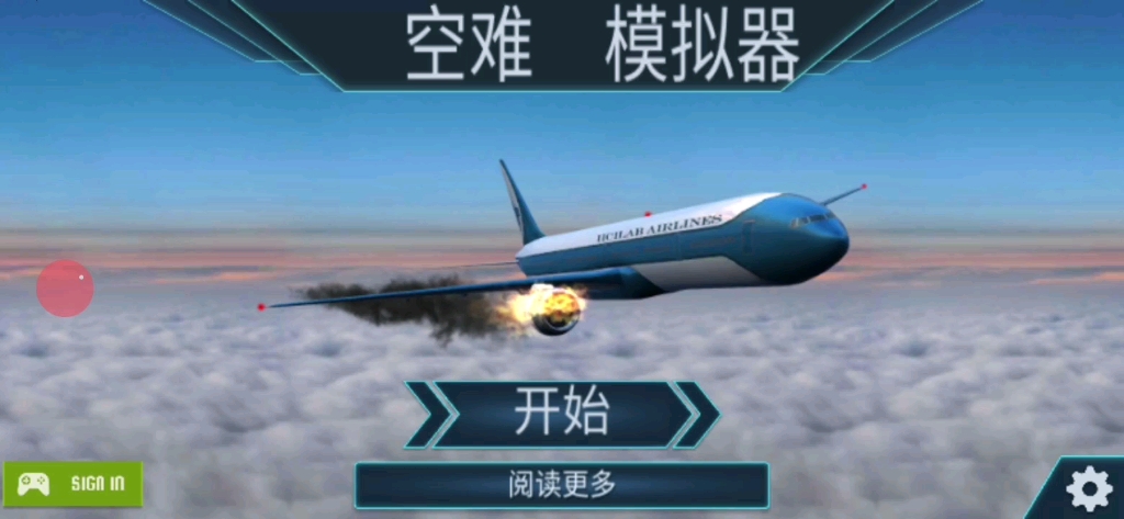 给大家带来一款新的游戏,空难模拟器!_模拟飞行