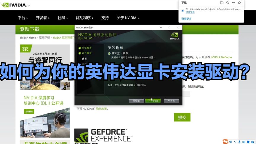 如何为你的英伟达显卡安装驱动?