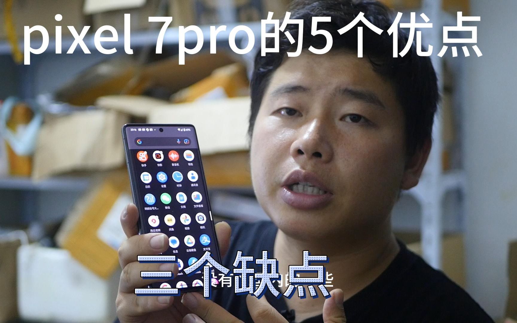 谷歌最新旗舰pixel 7pro的5个优点和3个缺点,希望给网友一些建议