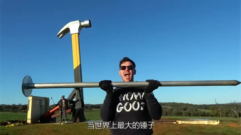 史上最大的锤子有多厉害用最大的钉子测试,场面十分硬核