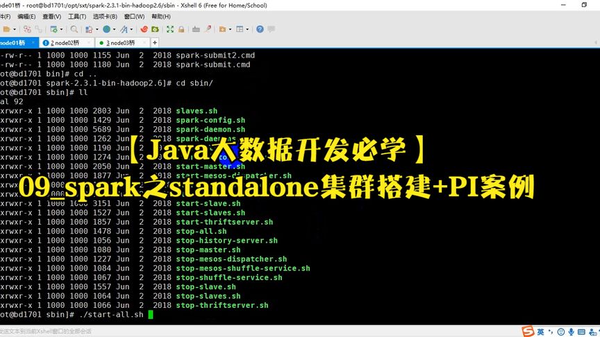 【Java大数据开发必学】09_spark之standalone集群搭建+PI案例