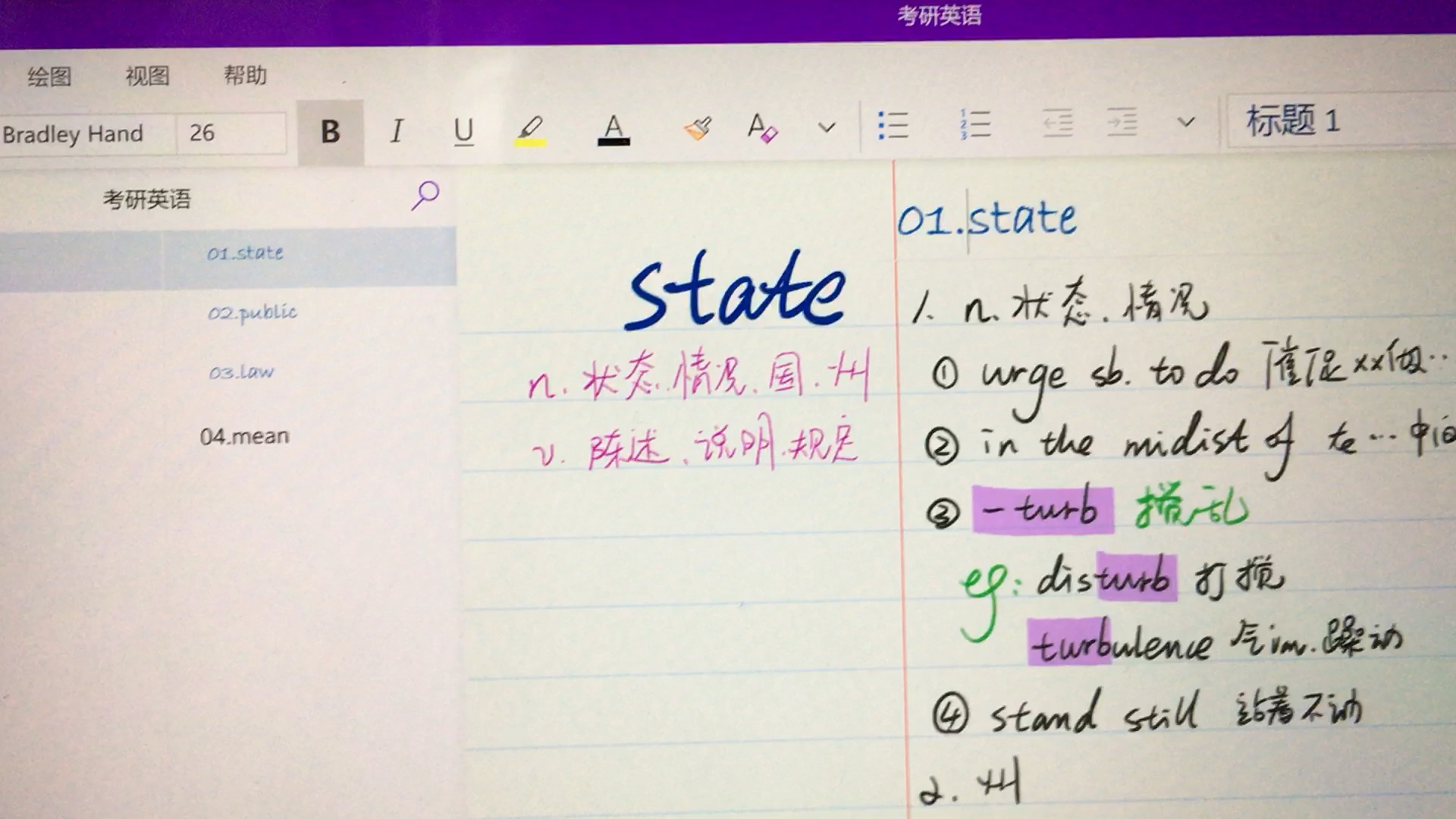 关于Windows10的OneNote的