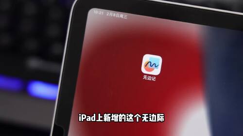 无边记,一款免费又实用的笔记软件