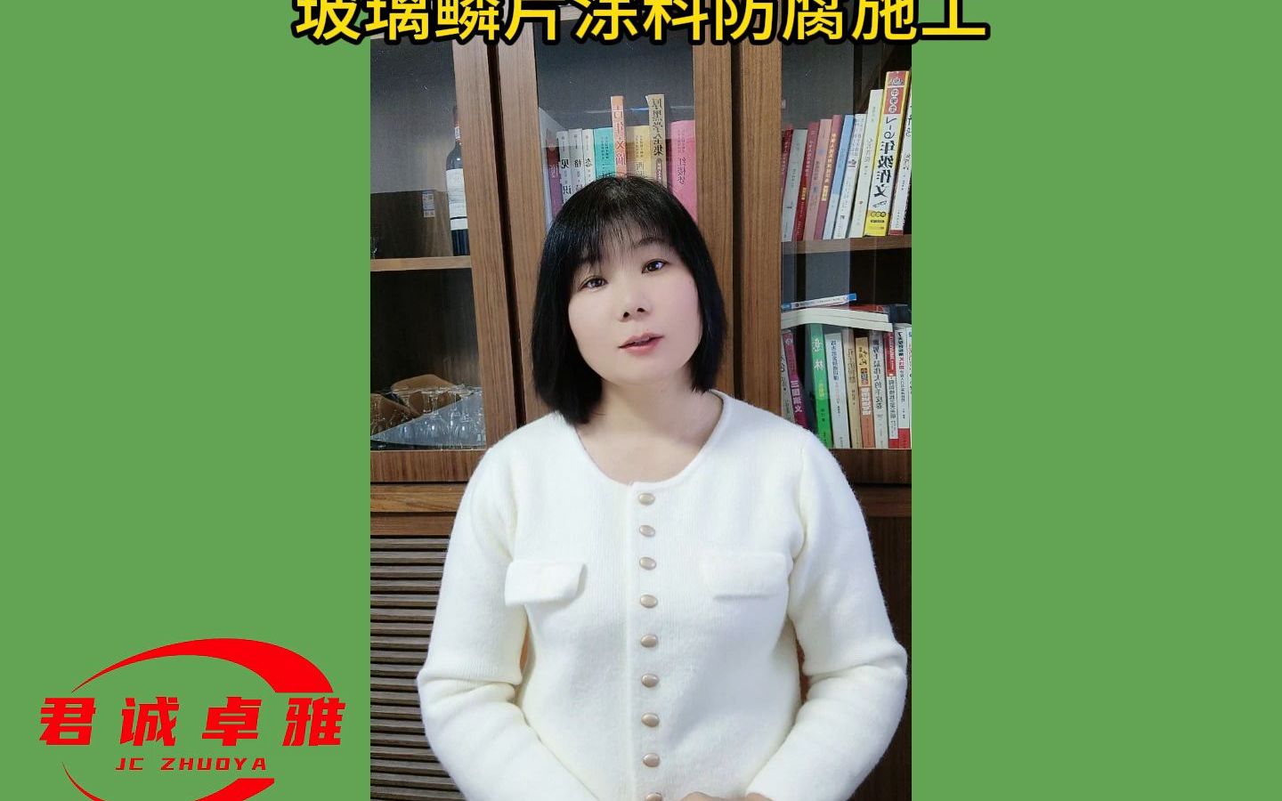 玻璃鳞片涂料防腐施工-【君诚卓雅】